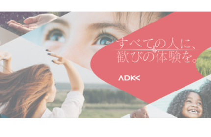 ADKホールディングスの新卒採用・会社概要とクチコミ｜就活サイト【ONE CAREER】